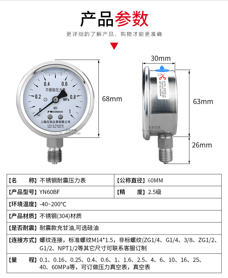不锈钢压力表 Y60BF YN60BF 不锈钢耐震 高温氨用 上海仪民 东亚-阿里巴巴