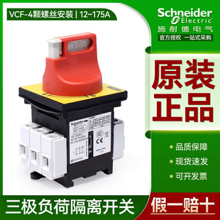 施耐德负荷开关VCF02C 三极隔离保护开关V0C 12A40A20A32A63A125A-阿里巴巴