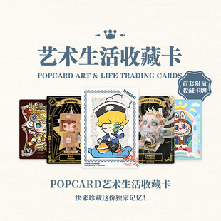 POP MART泡泡玛特 POPCARD艺术生活收藏卡系列盲盒周边衍生品520-阿里巴巴
