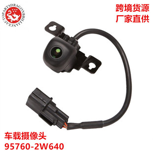 汽车零配件韩国汽车圣达菲后视倒车摄像头车载摄像头 95760-2W640-阿里巴巴