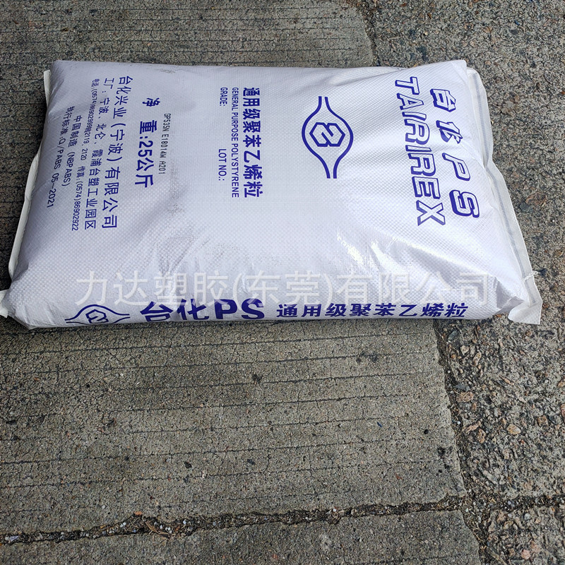 GPPS 宁波台化 GP535N 高抗冲 注塑级 白底透明 聚苯乙烯 食品级-阿里巴巴
