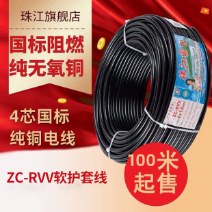 广东珠江电缆ZC-RVV黑白国标阻燃铜芯0.75/1/1.5/2.5/4/6平方电线-阿里巴巴