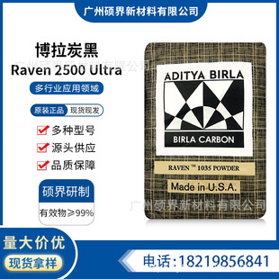 博拉炭黑 Raven 2500 Ultra 纯度高分散性好流动性好涂料油墨用-阿里巴巴