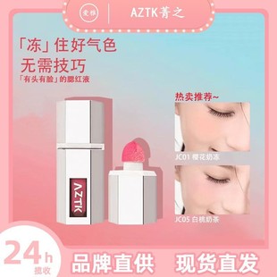 AZTK液体腮红液膏泥jc01提亮膨胀收缩06哑光裸妆氛围修容提升气色-阿里巴巴