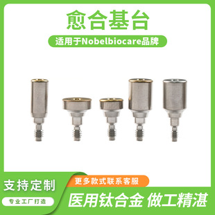 批发Nobel诺贝尔愈合基台医用钛合金支撑塑形使用种植牙零件-阿里巴巴