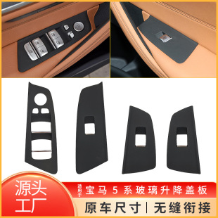 适用于新款宝马5系G38升降开关盖板G30玻璃升降面板51417438577-阿里巴巴