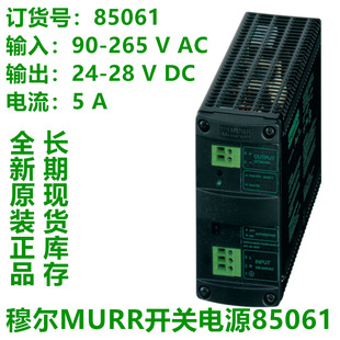 正品MURR穆尔开关电源85061 85071 85072 85099全新原装正-阿里巴巴