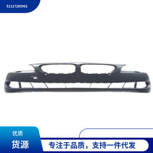 51117285961 适用于宝马5系F10F11 前杠-阿里巴巴