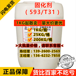 【1KG起售】巴陵石化 593固化剂 环氧树脂固化剂 另有T31固化剂-阿里巴巴