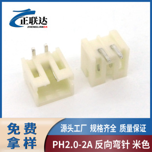 批发PH2.0-2AW反向弯针卧插塑胶座2P接线端子米色2.0间距针座编带-阿里巴巴