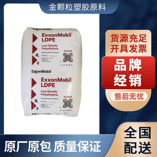 LDPE 埃克森系列 LD100AC LD100BR LD100BW LD100MED 挤出 薄膜级-阿里巴巴