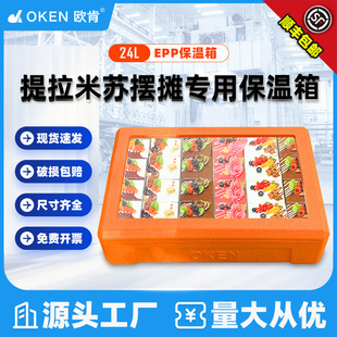 OKEN欧肯24升EPP食品级泡沫箱提拉米苏蛋糕商用摆摊冷藏箱保温箱-阿里巴巴