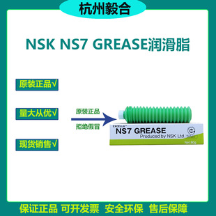 NSK NS7 GREASE 润滑油贴片机SMT保养油/机床轴承润滑脂白色油-阿里巴巴