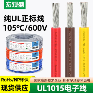 宏观盛供应UL1015电子线20 18 16 14 12AWG美标600V汽车连接电线-阿里巴巴