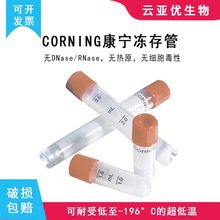 康宁冻存管-康宁冻存管批发、促销价格、产地货源 - 阿里巴巴
