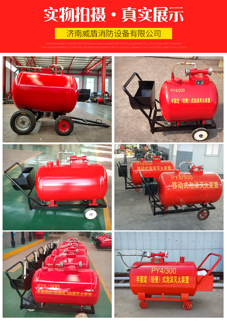 移动式泡沫灭火装置PY8/1000超大容积推车式半固定泡沫灭火设备-阿里巴巴
