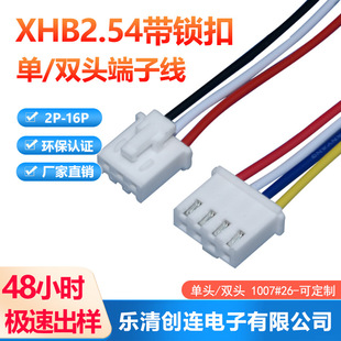 XHB带扣 端子线 2.5mm单头双头连接线电子线XHB-2P-16P插头电源线-阿里巴巴