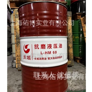 中石化长城抗磨液压油L-HM68号普通32号长寿命液压油170KG挖机-阿里巴巴