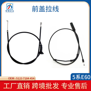 适用于宝马5系E60前机盖拉线 阀盖锁电缆51237184454 51237008760-阿里巴巴