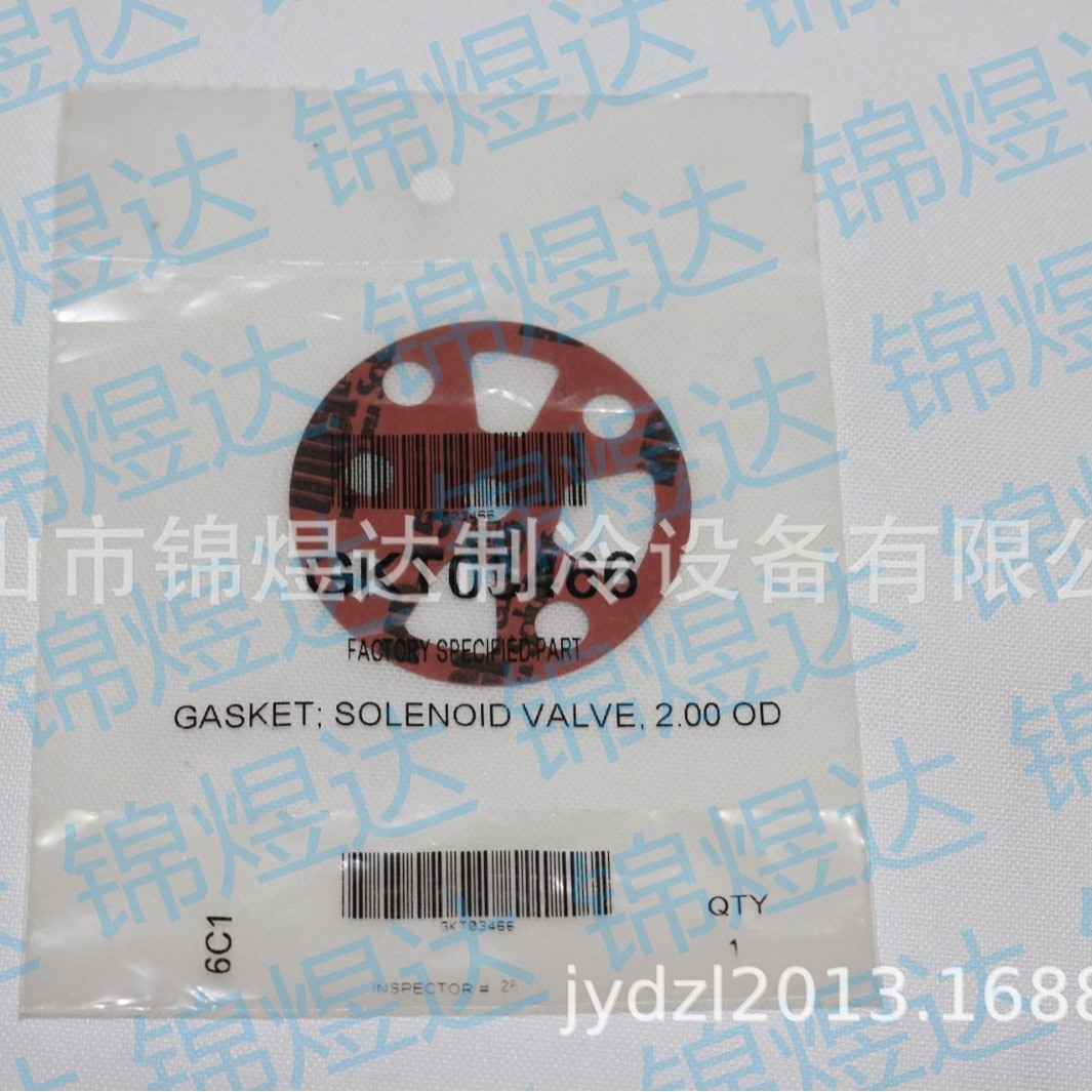 全新维修配件GKT03466垫片配套VAL05390电磁阀 特灵配件-阿里巴巴