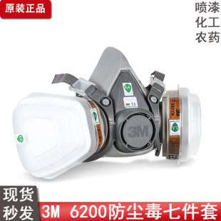 3M防毒面具6200喷漆防护面罩防工业粉尘农药化工气体620E呼吸套装-阿里巴巴
