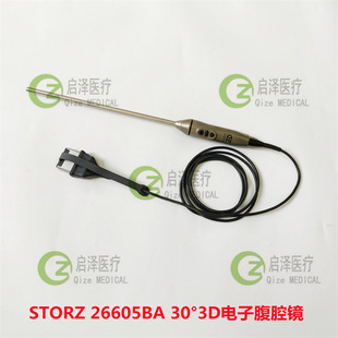 KARL STORZ 26605BA 30°3D电子腹腔镜维修-维修德国史托斯腹腔镜-阿里巴巴