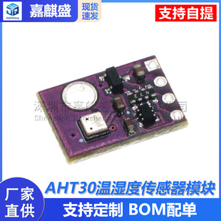 AHT30温湿度传感器模块 温度湿度探头 I²C数字信号高精度宽电压-阿里巴巴