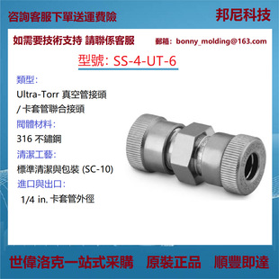 SS-4-UT-6世伟洛克Swagelok 不锈钢Ultra-Torr 真空管接头-阿里巴巴