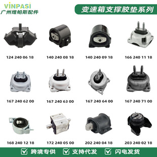 适用于W167 W205 W210奔驰变速箱支撑胶垫1242400618 1402400818-阿里巴巴
