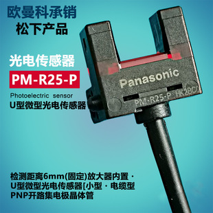 松下PM-R25-P/PM-F25-P凹槽型光电传感器PNP输出信号四线接法直流-阿里巴巴