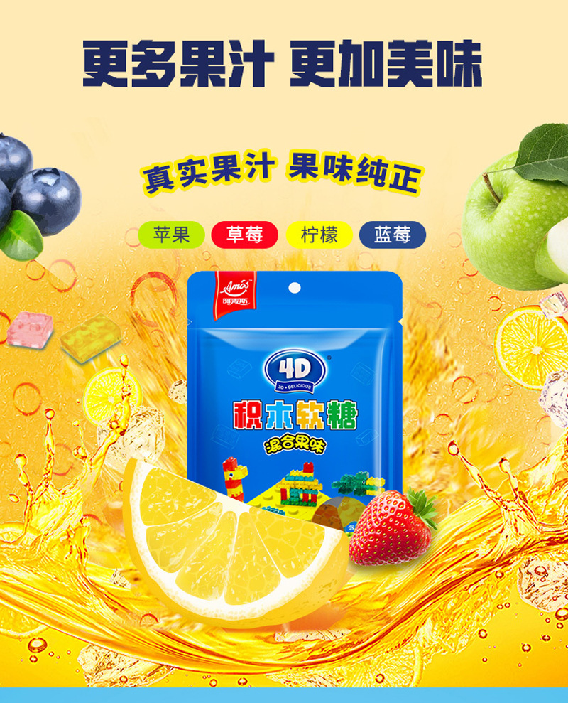阿麦斯4D积木糖创意儿童DIY食玩果汁软糖72g橡皮糖果零食批发-阿里巴巴