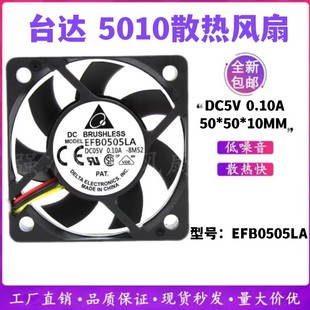 原装台达 EFB0505LA DC 5V 12V 24V 5010 5CM 静音 散热风扇-阿里巴巴