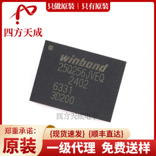 W25Q256JVEIQ WSON8 原装WINBOND/华邦 闪存芯片 W25Q256JVEIQ-阿里巴巴