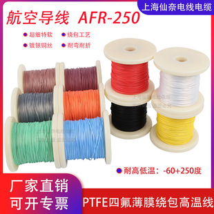 AFR250绕包镀银高温线0.1/0.12/0.15/0.2平方超细软0.08航空导线-阿里巴巴
