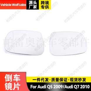 适用奥迪Audi Q5 2009/Audi Q7 2010倒车镜镜片反光镜后视镜 玻璃-阿里巴巴