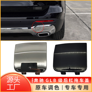 适用于20-23年奔驰GLB后拖车盖W247后杠牵引钩孔盖板2478857301-阿里巴巴