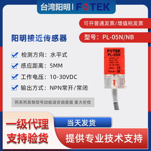 厂家直供 原装台湾阳明 FOTEK 方形接近开关PL-05N/PL-05NB-阿里巴巴