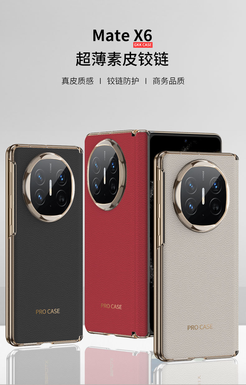 适用于华为matex6折叠屏超薄素皮铰链手机壳X6典藏版无线充保护套-阿里巴巴