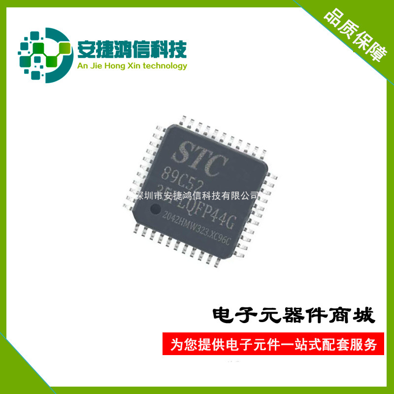 STC89C52-35I-LQFP44 LQFP44 STC MCU单片机 芯片IC-阿里巴巴