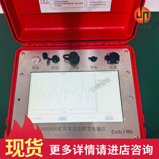 厂家瞬变电磁仪 一键出图矿用瞬变电磁仪 YCS3000矿用瞬变电磁仪-阿里巴巴