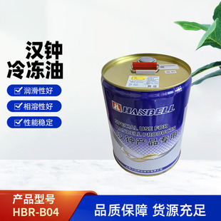 汉钟冷冻油HBR-B04压缩机冷库专用冷冻机油热泵机组润滑油19L桶装-阿里巴巴