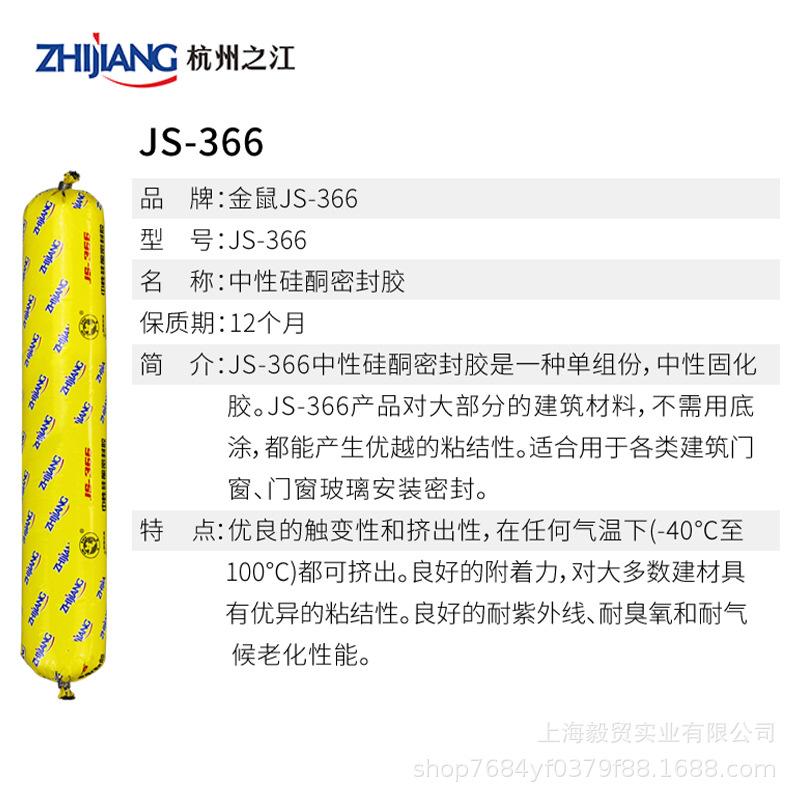 杭州之江JS366家装工程门窗用玻璃防水密封胶黑色500ml黑色-阿里巴巴