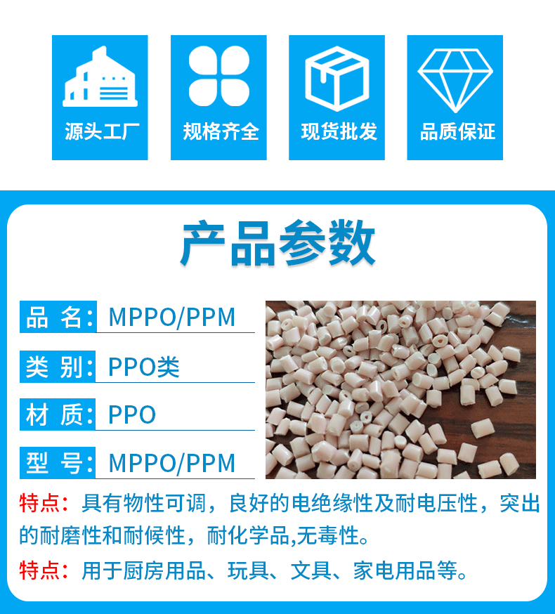 ppo改性旭化成原料MPPO/MPPE散热风扇PPE水处理ppo线管料电机盒-阿里巴巴