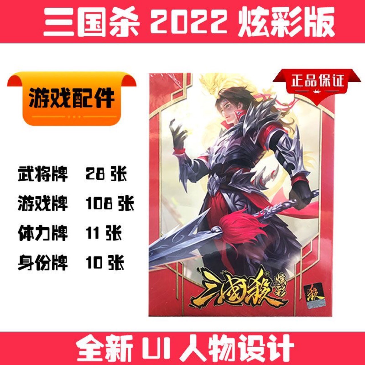 Three Kingdoms Kill 2022 standard edition colorful version skin ...