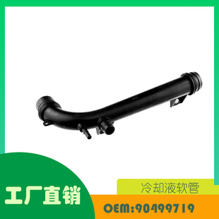 适用欧宝 Vectra B 95 - 03主水冷却剂软管管OE 90499719-阿里巴巴