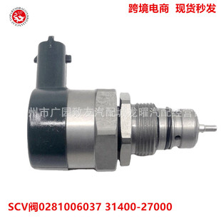燃油压力调节阀SCV阀电磁阀0281006037 31400-27000 31402-2F000-阿里巴巴