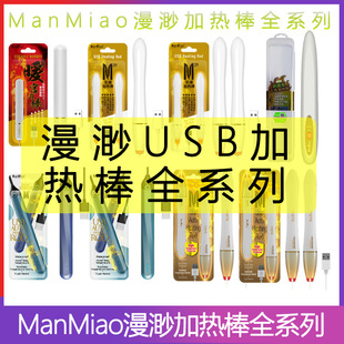 MANMIAO漫渺飞机杯名器USB加热棒乐潮火龙镭雕充电男用器具加温棒-阿里巴巴