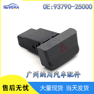 适用于现代雅绅特应急警示灯危险信号灯报警灯开关93790-25000-阿里巴巴