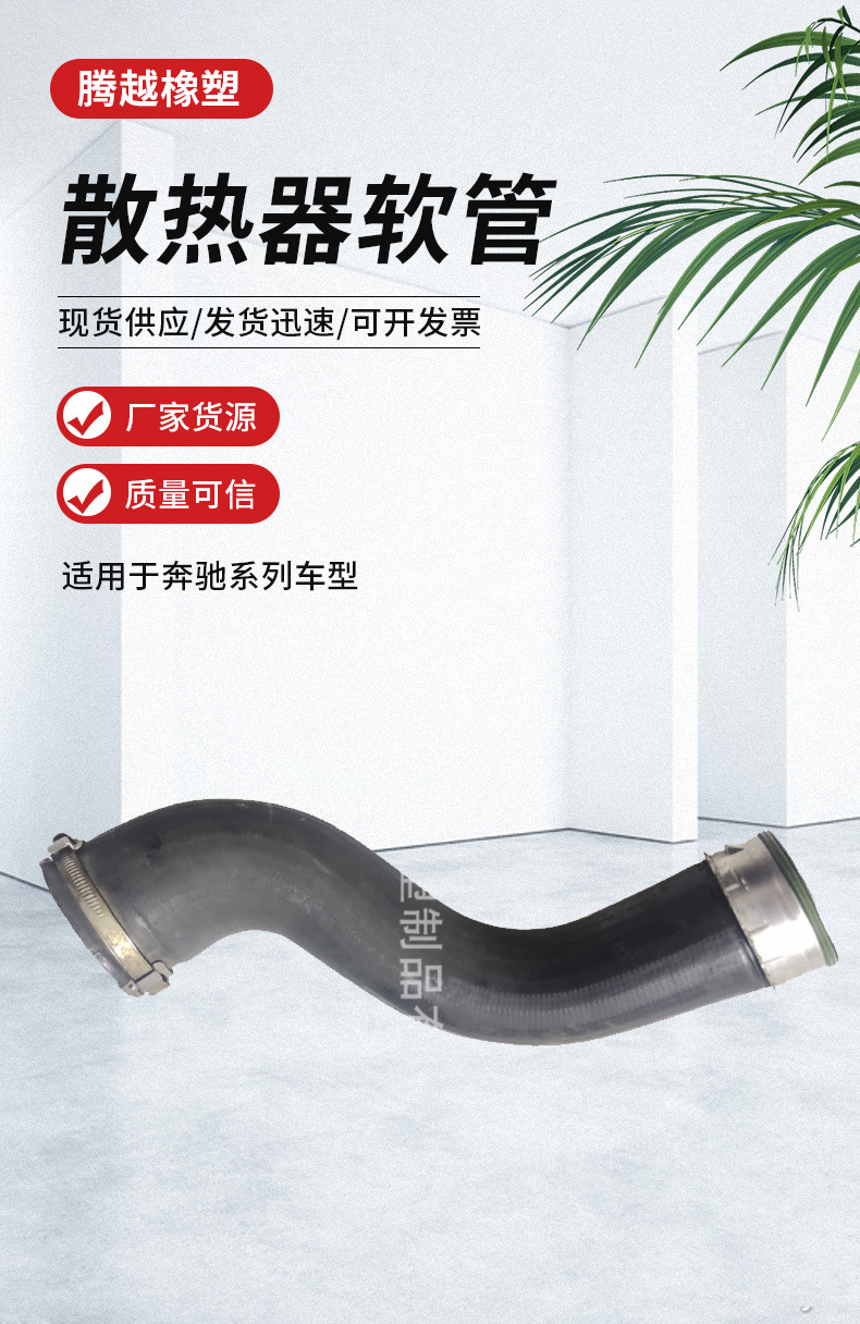 2048307496 2048306696适用于奔驰散热器软管，橡胶管-阿里巴巴