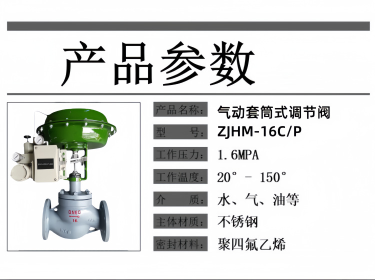 气动薄膜式蒸汽导热油套筒调节阀 可调流量温度压力ZJHM-16C/P-阿里巴巴